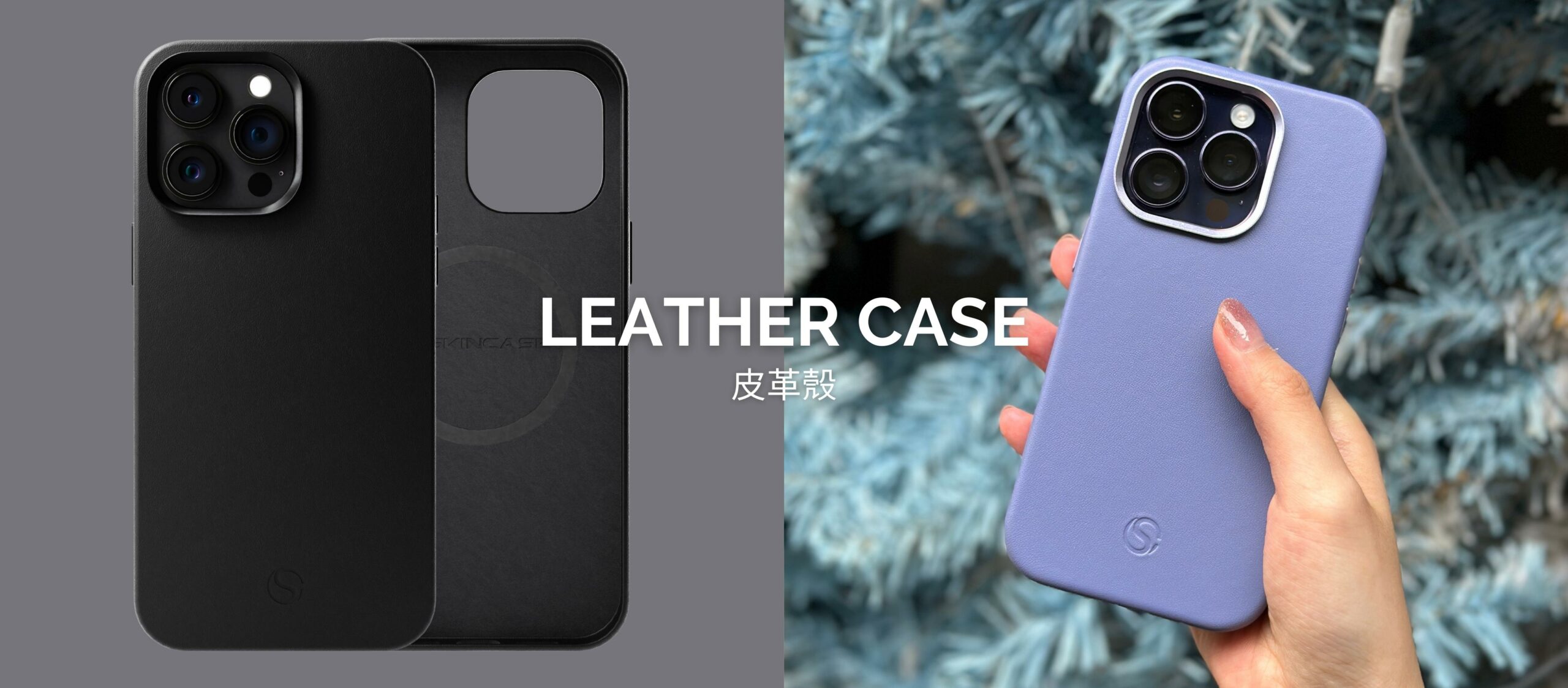 SkinCase – 裸機手感 極致輕薄